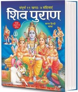 संपूर्ण शिव पुराण कथा गीता प्रेस गोरखपुर | Shiv Puran PDF In Hindi ...