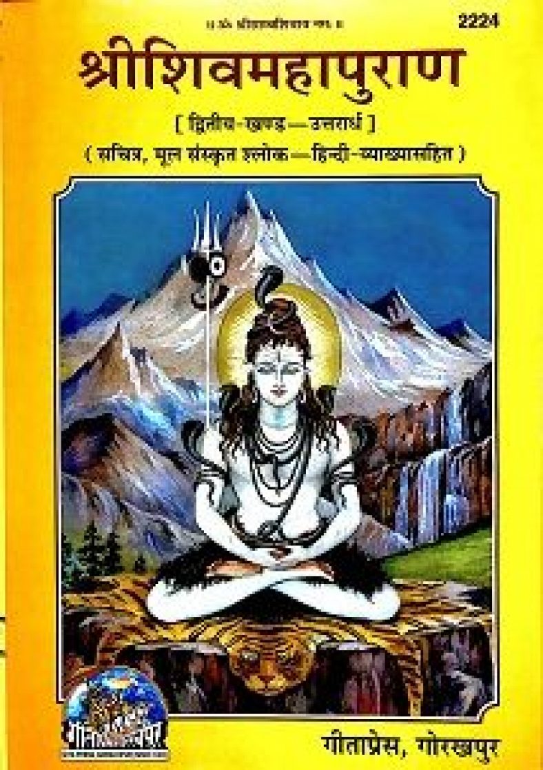 संपूर्ण शिव पुराण कथा गीता प्रेस गोरखपुर | Shiv Puran PDF In Hindi ...