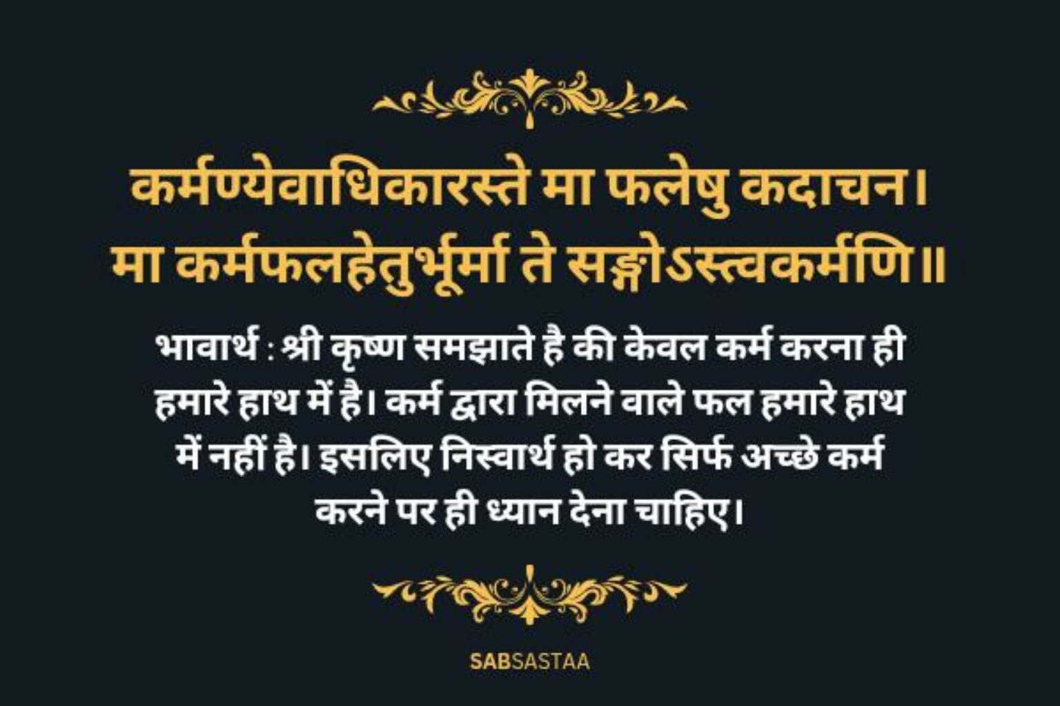 भगवत गीता के 101 प्रसिद्ध श्लोक भावार्थ सहित | Bhagavad Geeta Shlok In ...