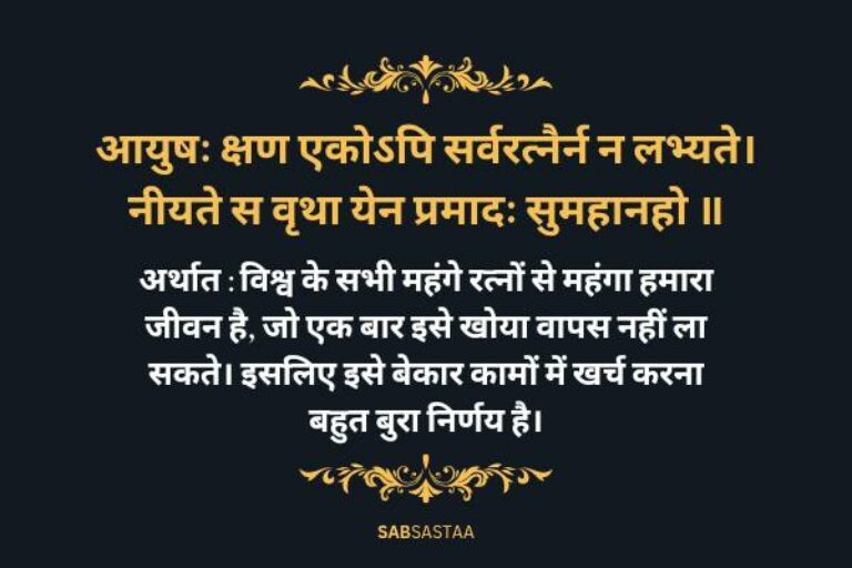 251+ संस्कृत श्लोक अर्थ सहित | Sanskrit Shlokas With Meaning In Hindi ...