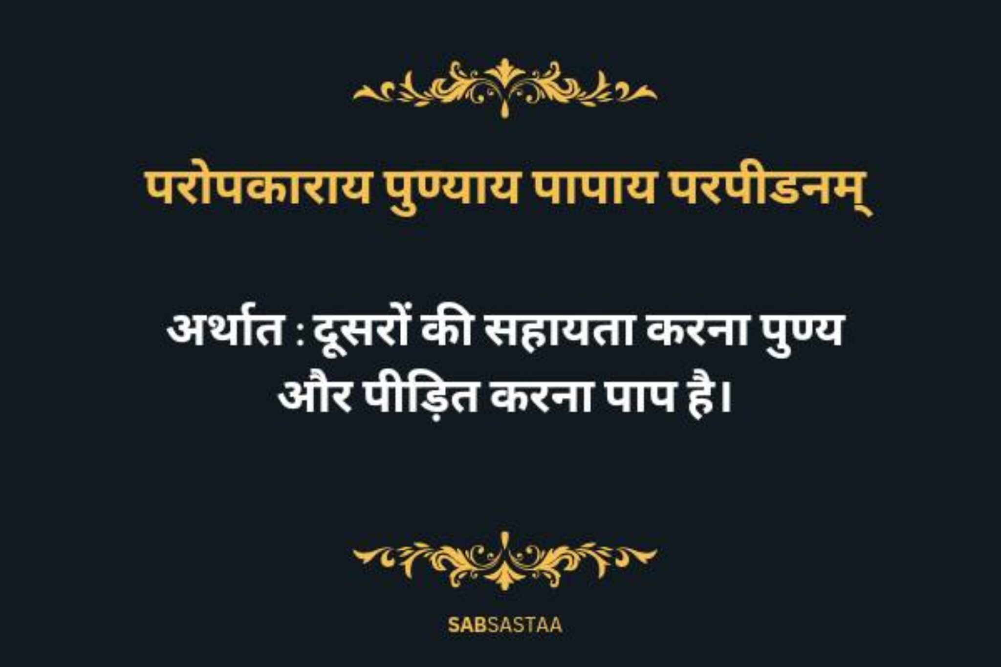 251+ संस्कृत श्लोक अर्थ सहित | Sanskrit Shlokas With Meaning In Hindi ...