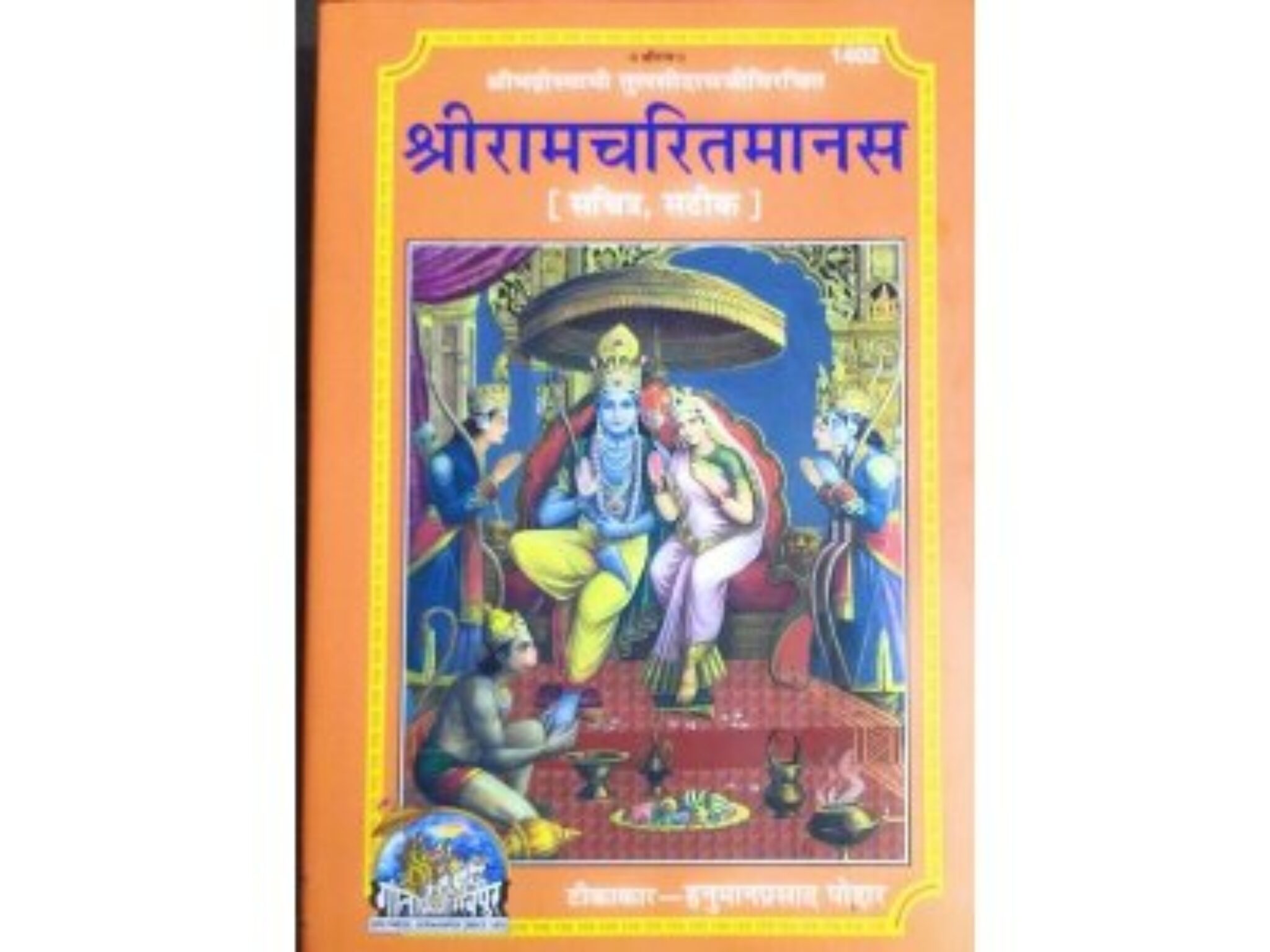 [PDF] Valmiki Ramayan Hindi PDF | संपूर्ण वाल्मीकि रामायण हिंदी में - SabSastaa